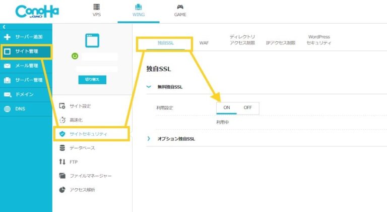 ConoHaWINGで最短10分｜WordPressの始め方を図解でやさしく教えます！ | Zio-Start.com