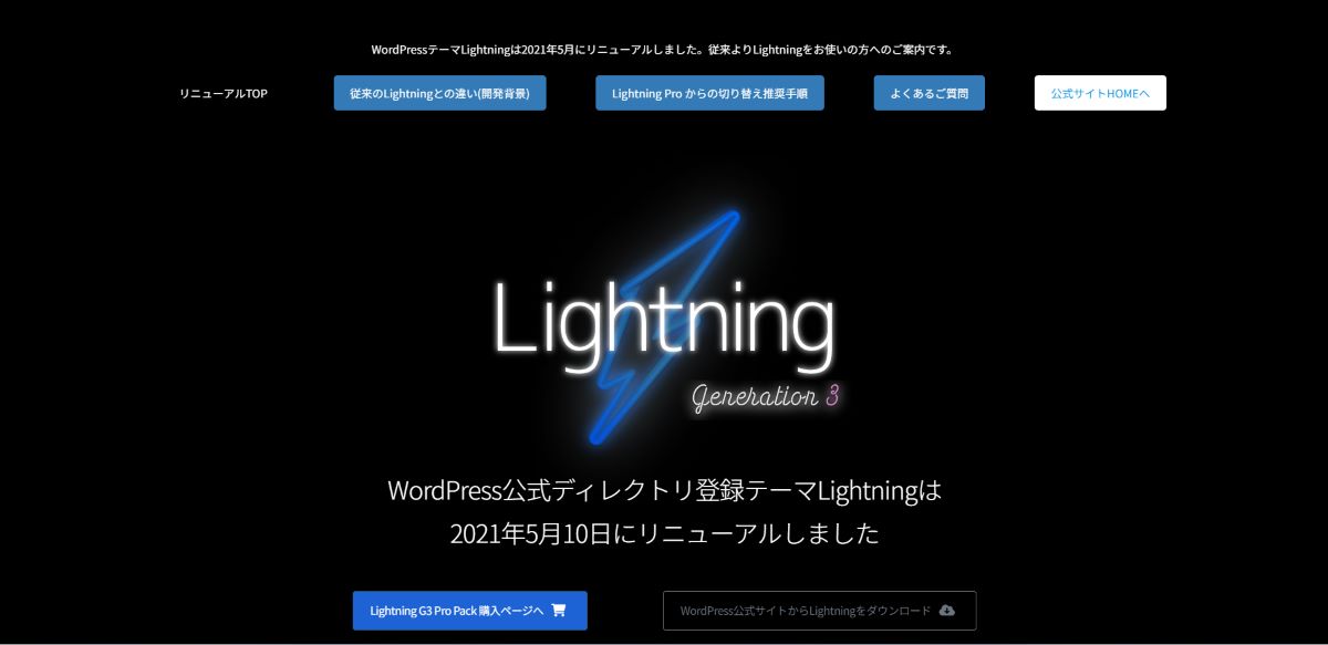 Lightning 機能と使い方｜初心者おすすめWordPressテーマ|簡単使える機能満載 | Zio-Start.com