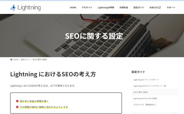 実践 SEO×WordPress｜使用テーマLightning | Zio-Start.com